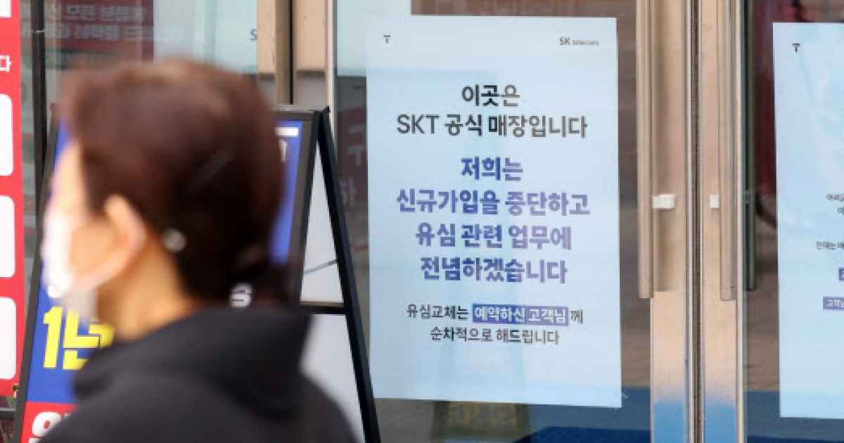 SKT "유심 교체 121만명…14일부터 로밍 고객도 유심보호"