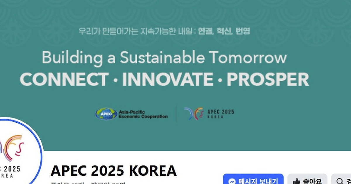 "APEC 이벤트 확인하세요"…경주 APEC 정상회의 공식 SNS 개설