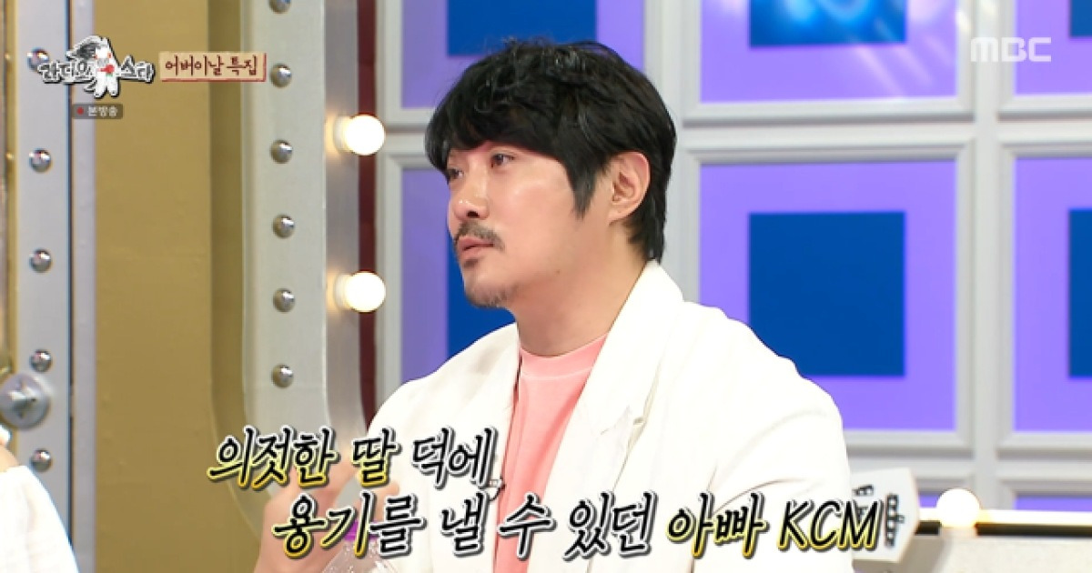 KCM, 12년만 딸 공개한 속사정 "빚 많고 용기 없었다…후회돼" [라스]