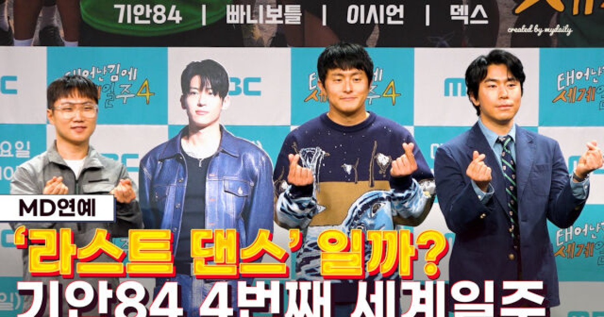 '라스트 댄스?' 기안84X이시언X덱스X빠니보틀의 네팔→차마고도 여행기 ('태계일주4')