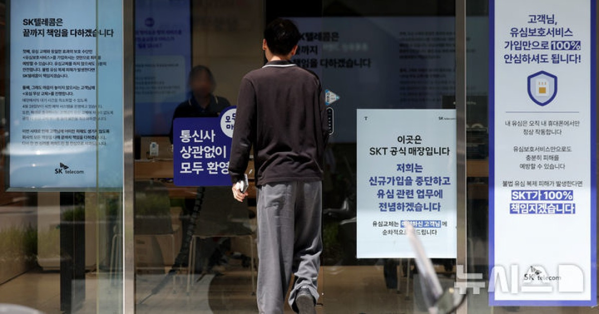 개인정보위 "SKT, 전체 이용자 2564만명에 개인정보 유출 1차 통지"