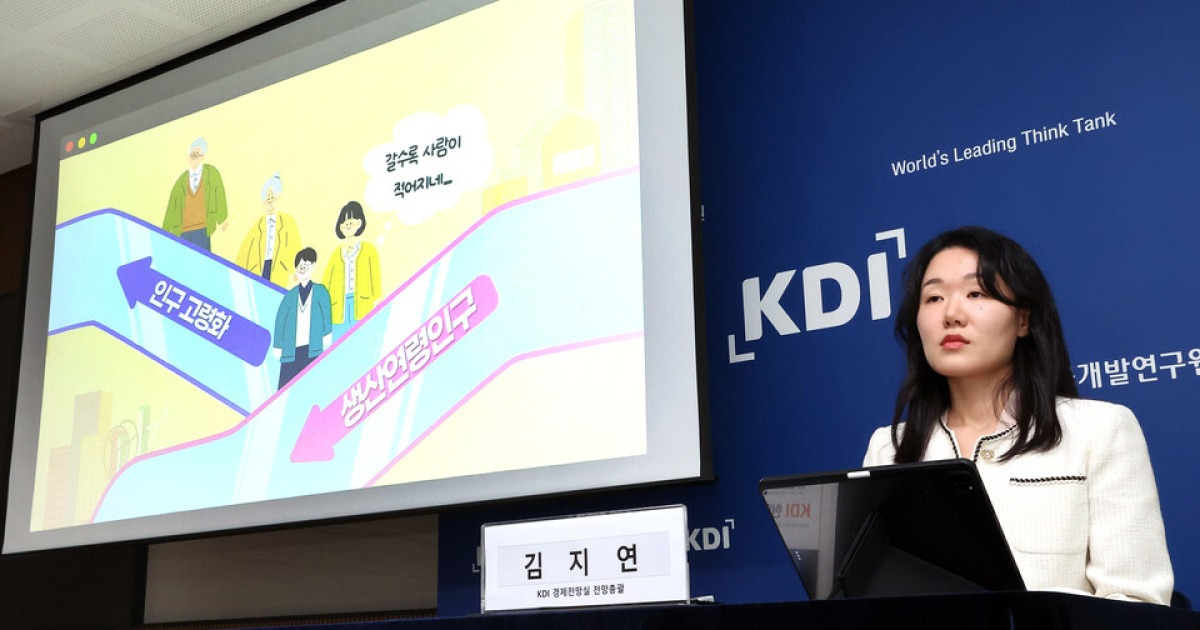 KDI “한국 경제 성장률, 15년 뒤 0%대 추락할 수 있어”
