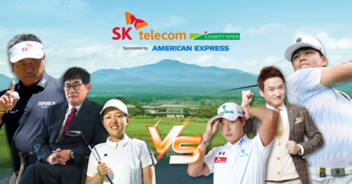 SK텔레콤 채리티 오픈, 14일 제주 핀크스GC서 개최