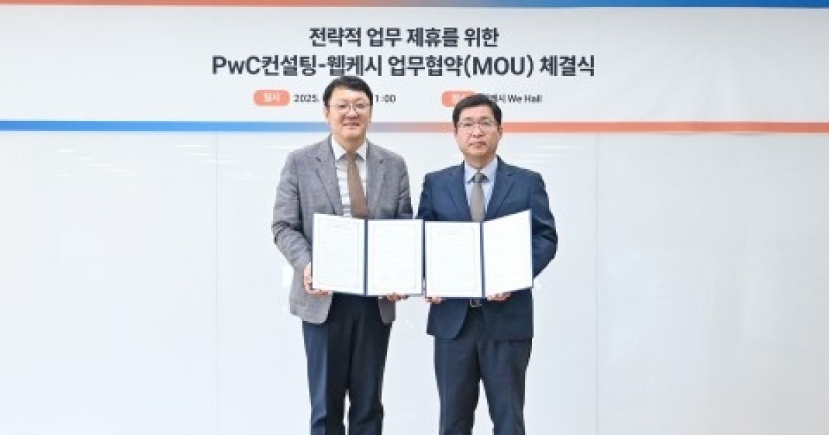 웹케시, PwC컨설팅과 MOU…금융 데이터·컨설팅 결합