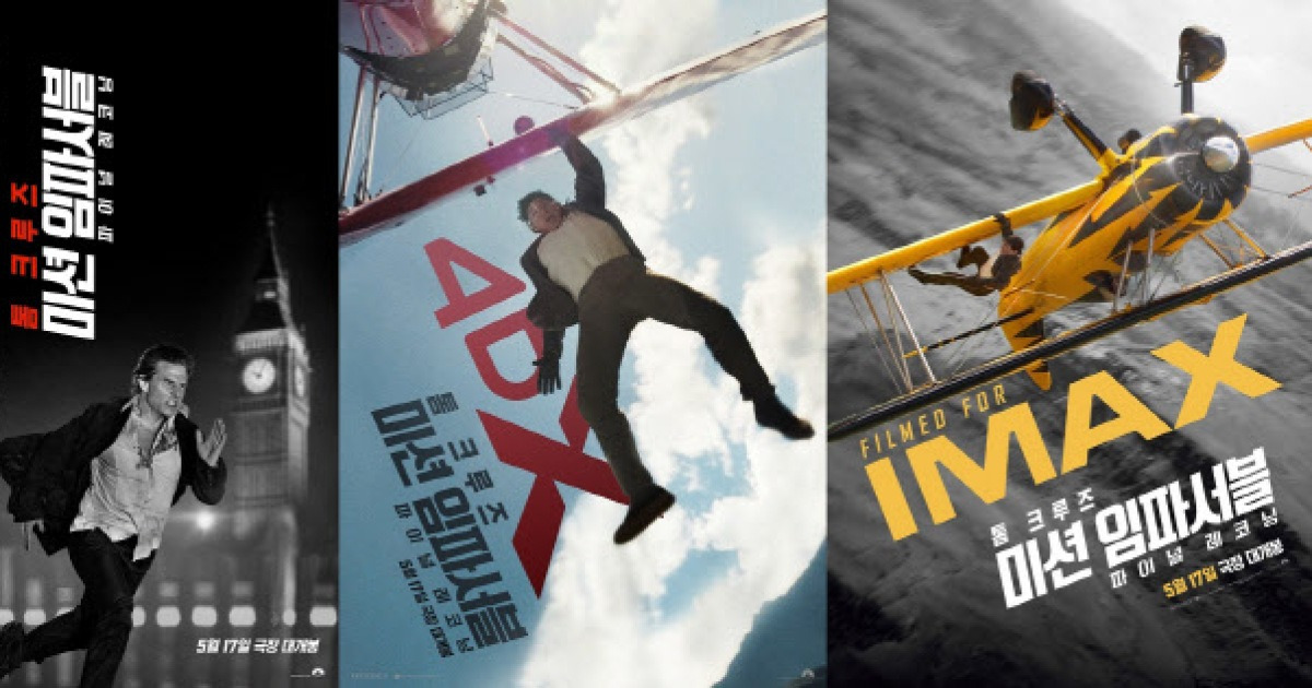톰 크루즈 '미션 8' IMAX→울트라 4DX로 본다…CGV 특별관 전포맷 상영