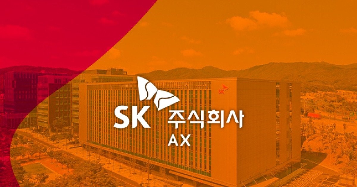 'SK AX'로 이름 바꾸는 SK C&C, "10년 내 AX 톱10"
