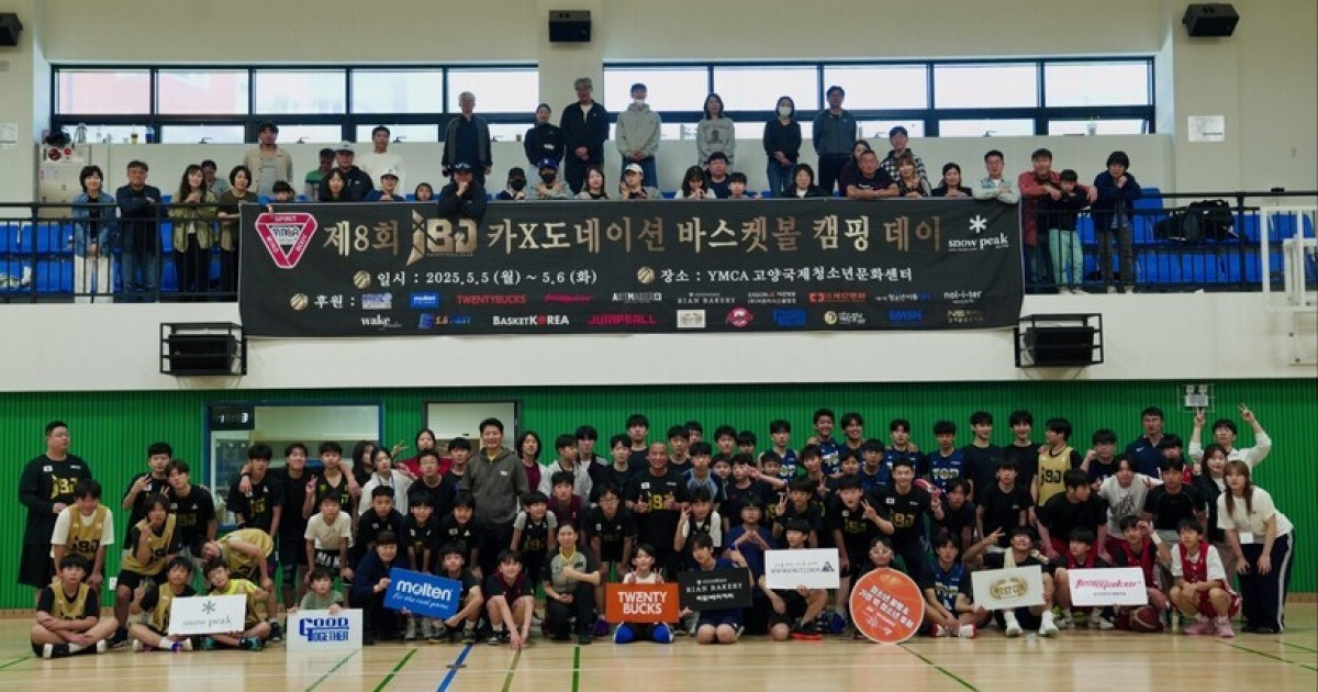 ‘농구로 전하는 긍정 에너지’ 제8회 JBJ 카X도네이션 바스켓볼 캠핑데이 성료