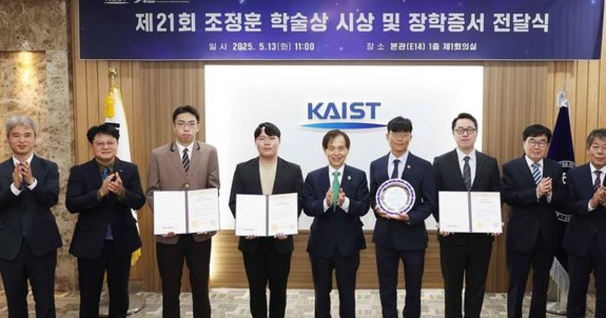 KAIST 조정훈 학술상에 국방硏 이연관 박사