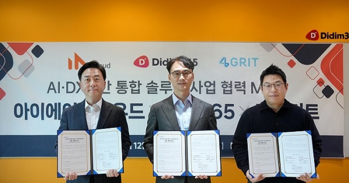 디딤365-포그리트-아이에이클라우드, AI·DX기반 통합 솔루션 사업 협력 MOU 체결