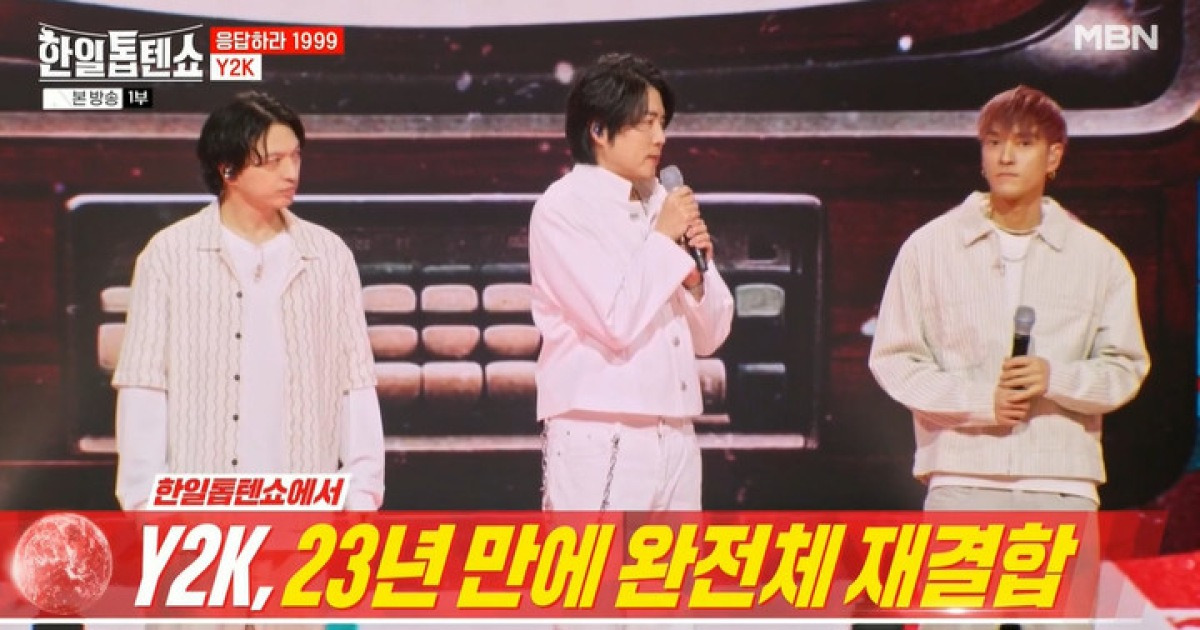 Y2K, 23년 만의 완전체 무대...'한일톱텐쇼'서 밀레니엄 감성 소환