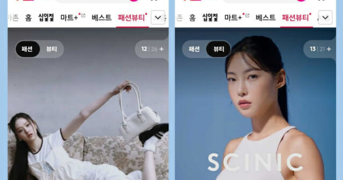 11번가, '패션·뷰티 전문관' 오픈