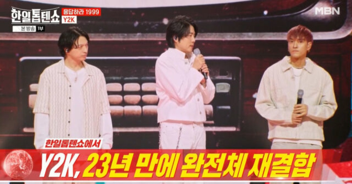 '꽃미남 밴드' Y2K, 23년만 고백 "한국어 힘들어서 울면서 연습" (한일톱텐쇼)[종합]