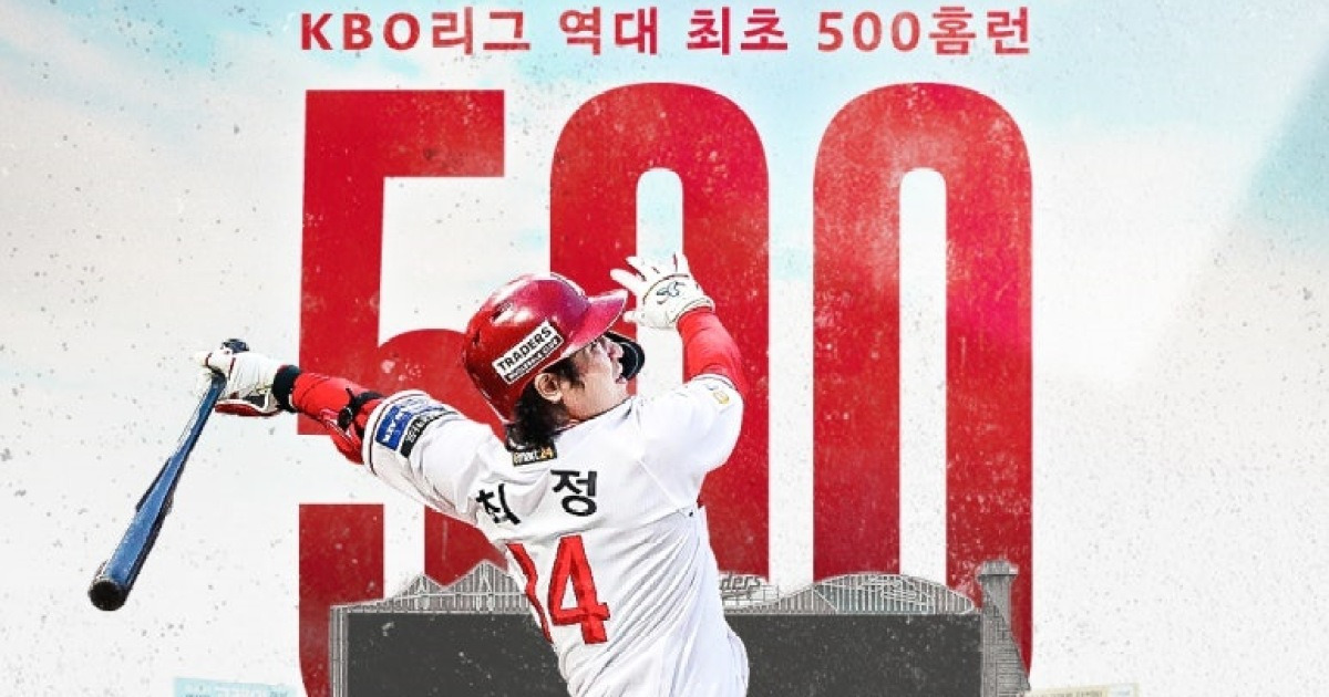 '살아있는 전설' 최정, KBO리그 사상 첫 500홈런 '위업'