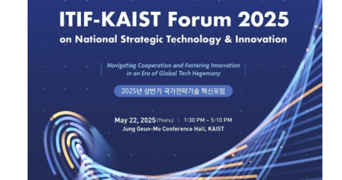 [과기원NOW] KAIST, 2025 국가전략기술 혁신포럼 개최 外