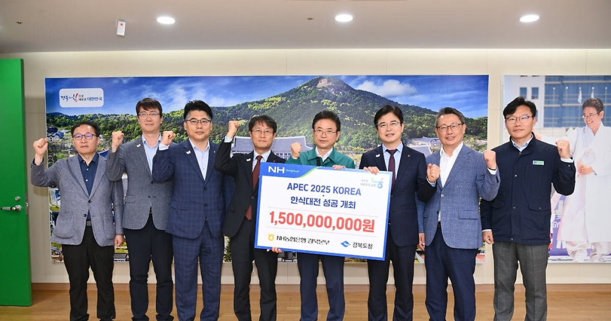 NH농협은행, APEC 성공개최 등 기부금 15억원 전달