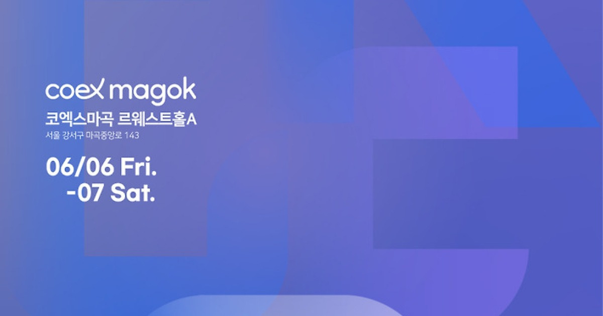 한국e스포츠협회, ‘2025 KeSPA 글로벌 e스포츠 포럼’ 개최