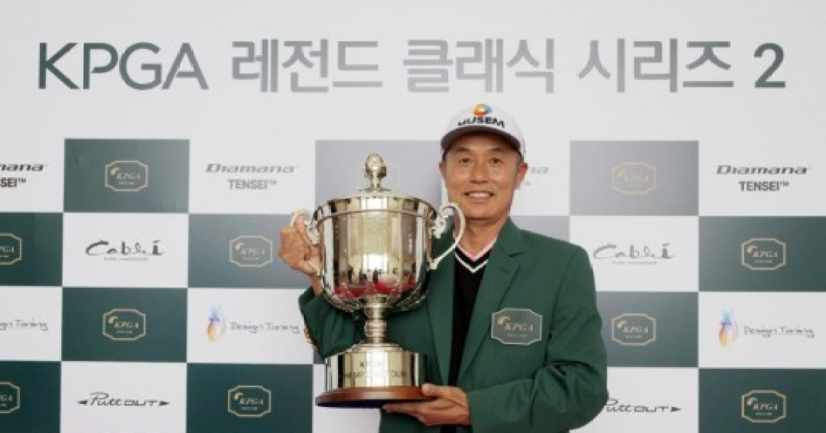 "14번째 도전 만에 정상"...장익제, KPGA 레전드 클래식 시리즈2 우승