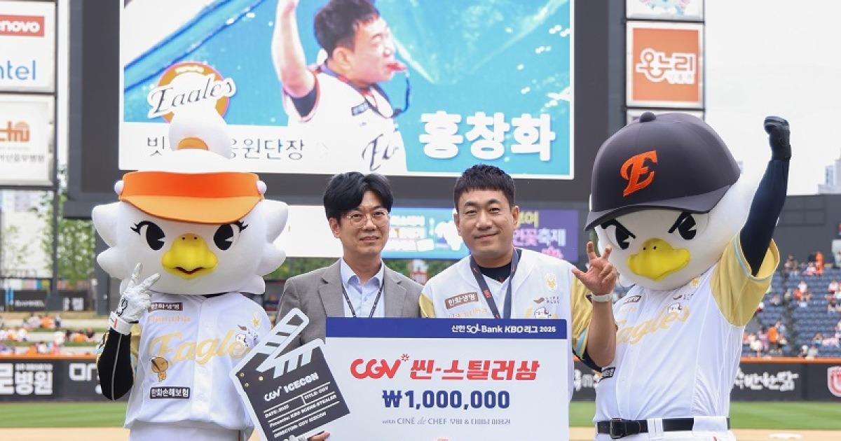 한화 홍창화 응원단장, 롯데 정철원·키움 여동욱·SSG 오태곤 제치고 '월간 CGV 씬-스틸러상' 3~4월 수상자로 선정