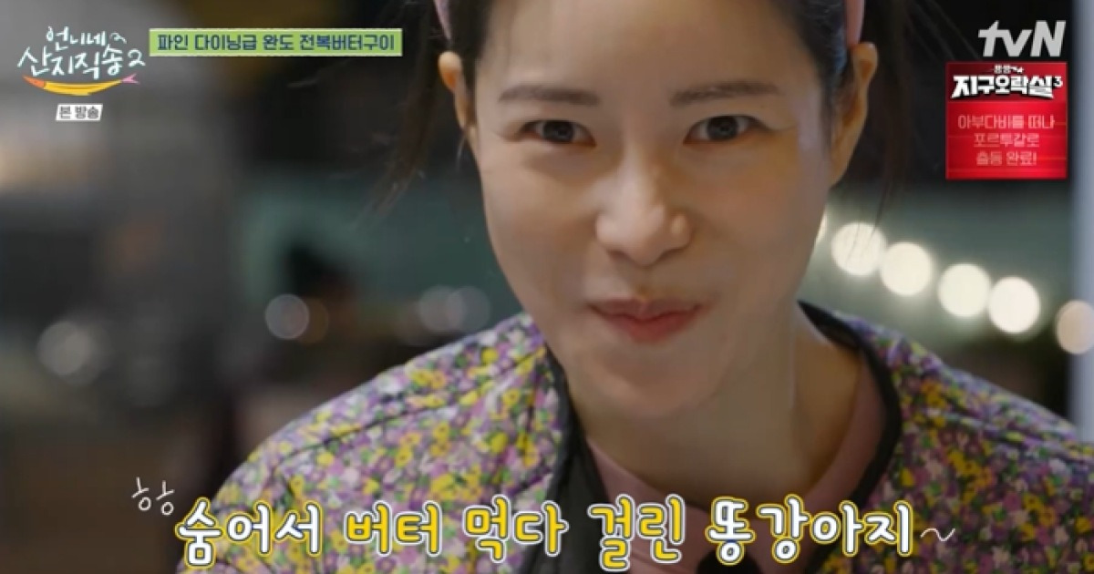 [TVis] 임지연, 배고픔에 현기증 호소…염정아 “어지럽다고?” 깜짝 (‘산지직송2’)