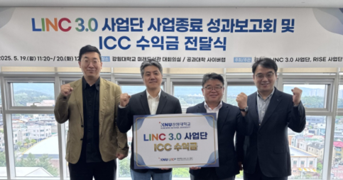 강원대, LINC 3.0 성과보고회 개최…RISE 사업 연계 기반 마련