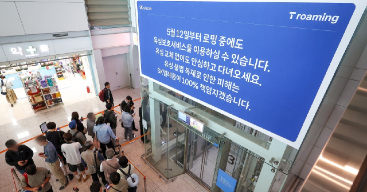 "SKT 개인정보 유출 확대…IMEI 29만건 유출 가능성 확인"