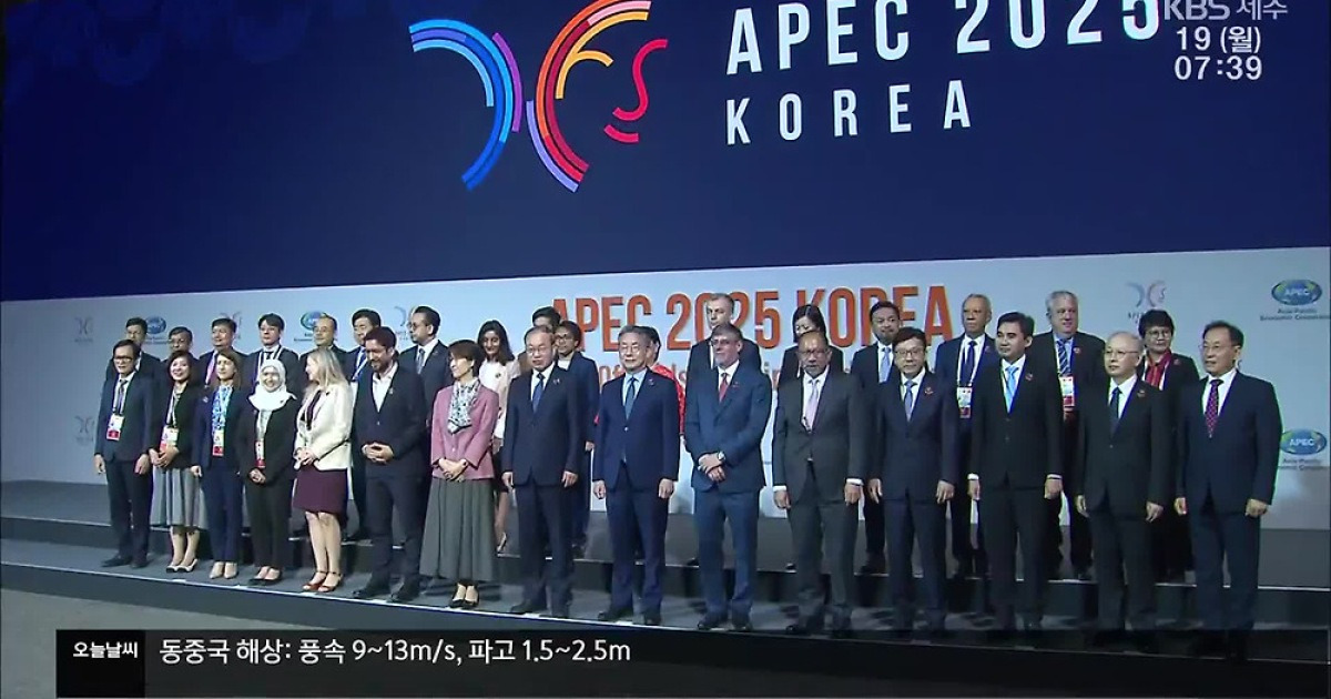 APEC 제주 회의 마무리…외교적·경제적 효과 거둬