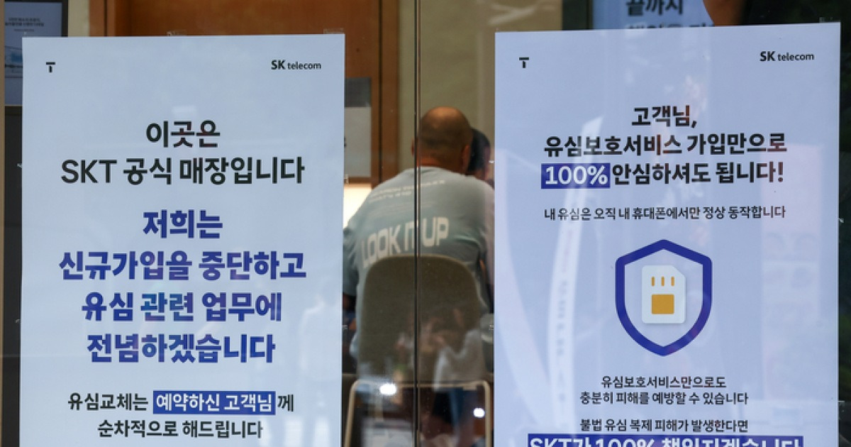 모든 가입자 개인정보 털렸을 가능성…SKT, 2700만명 정보 담긴 서버도 해킹