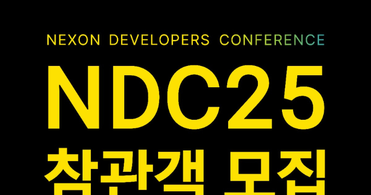 넥슨, 'NDC 25' 오프라인 참관객 모집