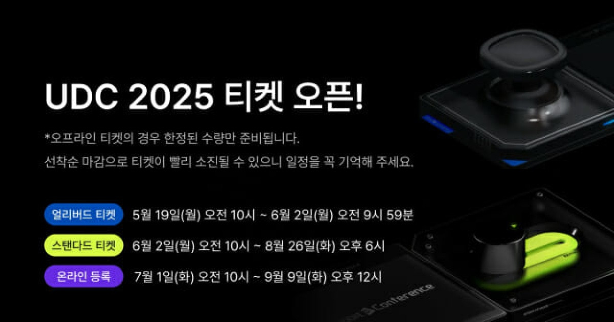 두나무, UDC 2025 얼리버드 티켓 판매 시작