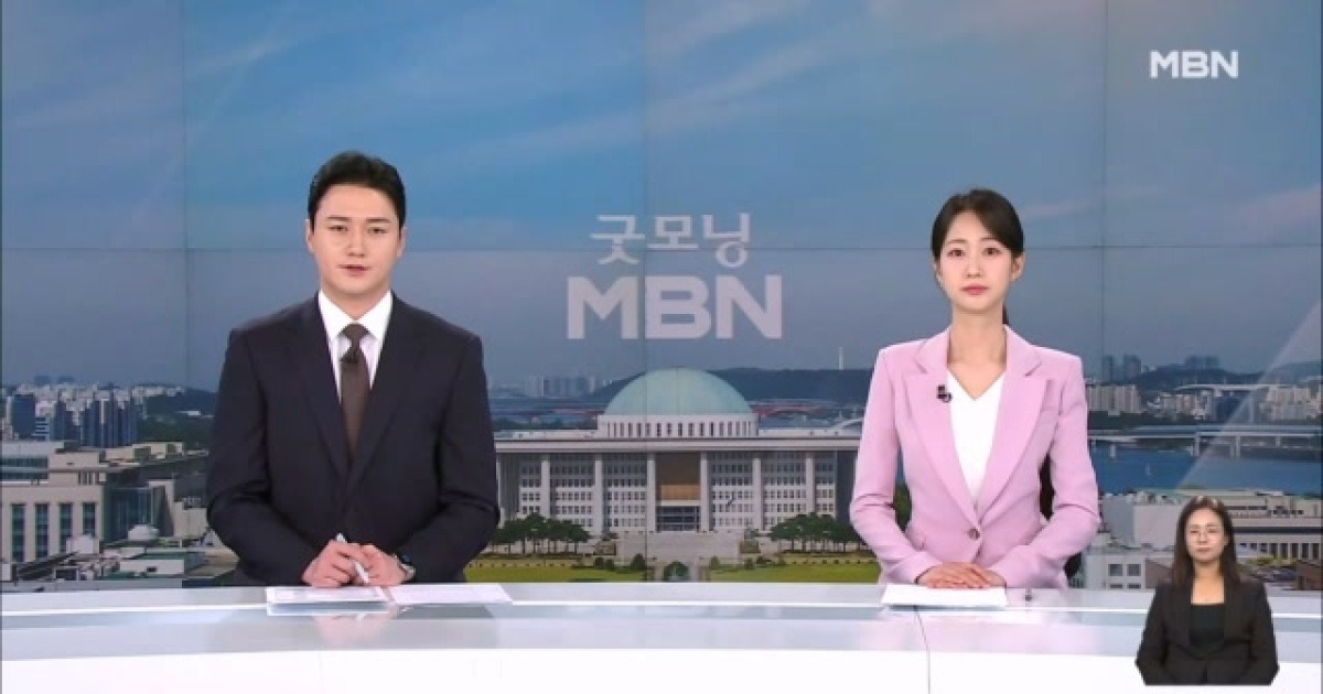 5월 20일 굿모닝MBN 클로징