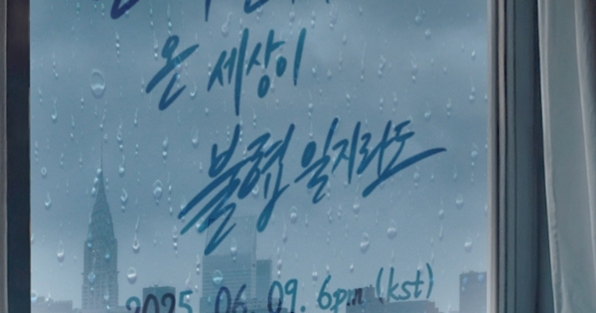 QWER, 오는 6월 9일 컴백…비에 젖은 다이어리 등장 ‘궁금증 UP’