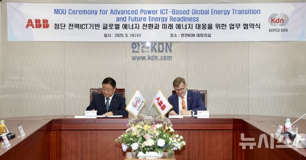 한전KDN, ABB와 미래형 스마트 에너지 생태계 구축 추진
