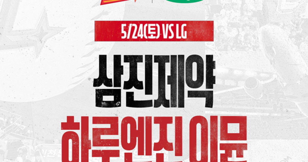 SSG, 24일 LG전서 '하루엔진 이뮨 부스터샷 데이' 이벤트 진행