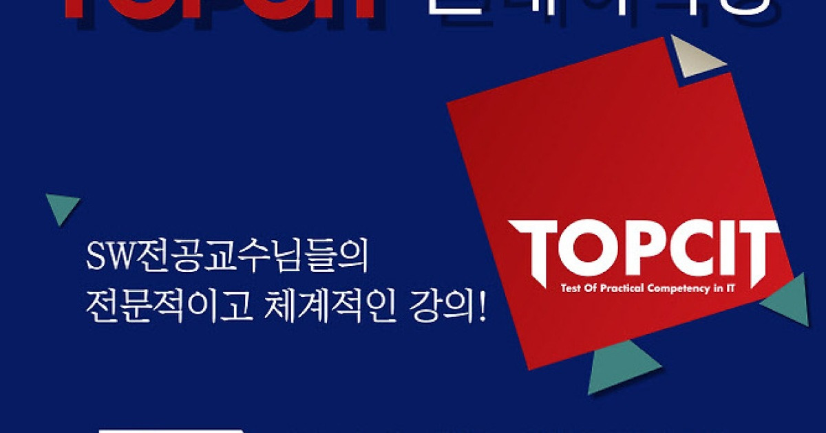 경기대, 전국 대학생 대상 'TOPCIT 릴레이 특강' 개최