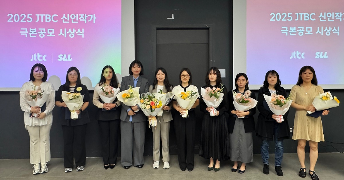 2025 'JTBC X SLL 신인작가 극본공모 시상식' 성료…3339편 접수, 신인 작가 10명 수상