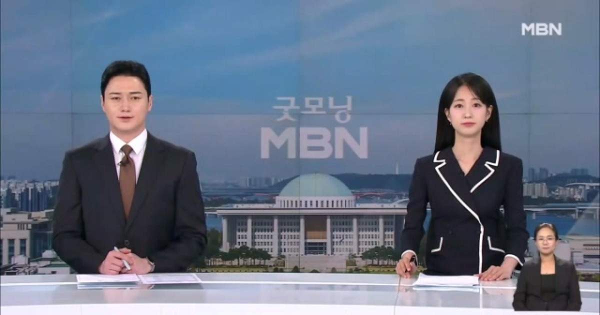 5월 21일 굿모닝MBN 클로징