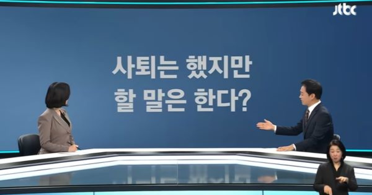 21대 대선 선방위 첫 법정제재는 JTBC '뉴스룸'