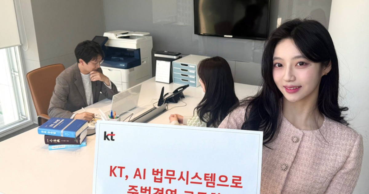 KT, 법무 시스템에 AI 접목…“준법경영 고도화”