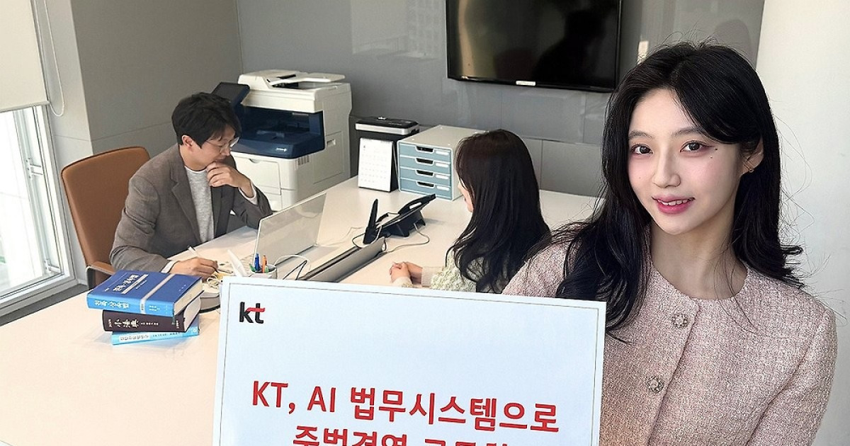 KT, 법무 시스템에 AI 기술 도입