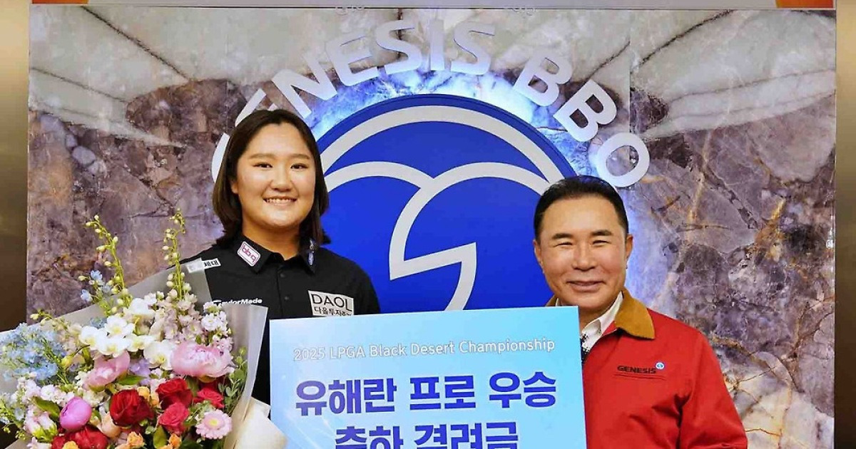 BBQ, LPGA 투어 승전보 울린 유해란 프로에 우승 축하금 전달