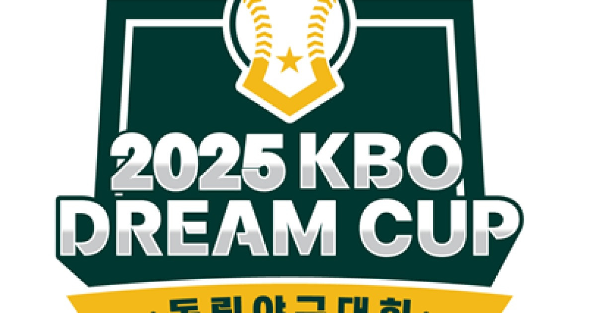‘국해성-문성현 참가’ 2025 KBO 드림컵 독립야구대회 개막