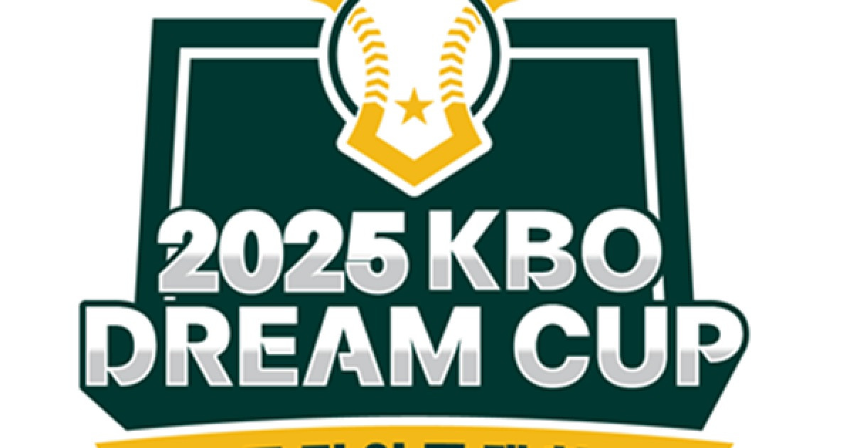 2025 KBO DREAM CUP 독립야구대회, 23일 개막