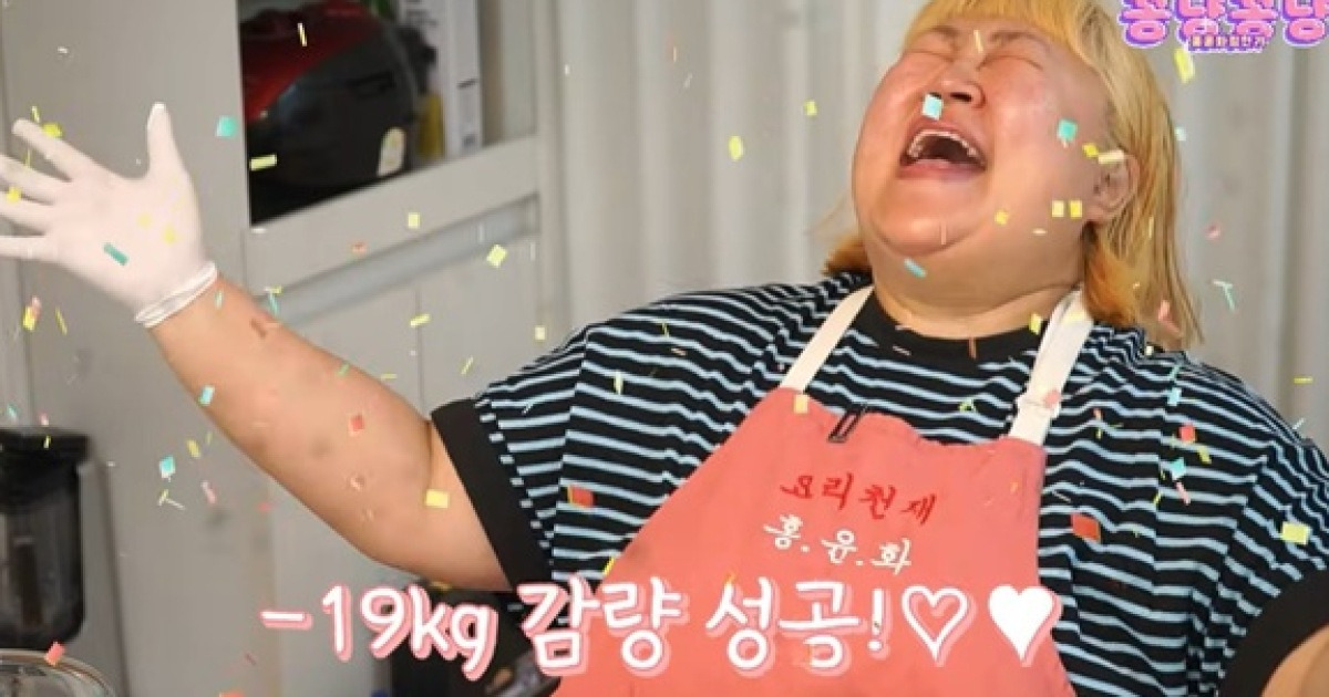 홍윤화, 19kg 감량 성공 "티 안 난다는데 20kg 감량 코앞"(꽁냥꽁냥)