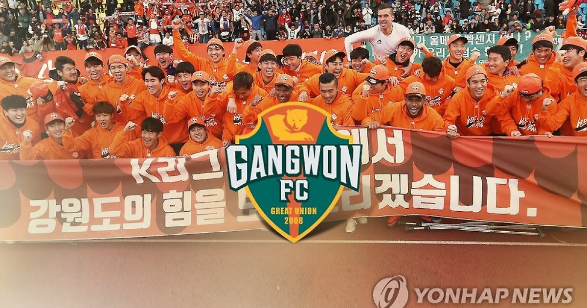 강원FC, ACLE 춘천 홈경기장 실사 마무리…"성심성의껏 응대"