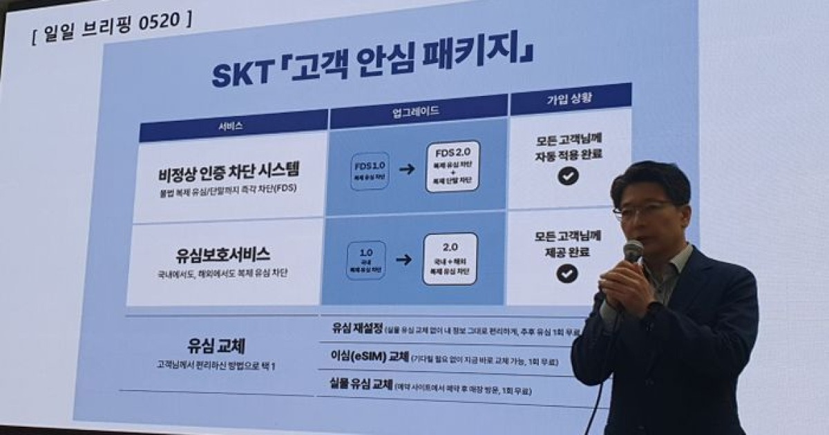 가입자 40만 이탈 속…SKT 리눅스 백신·EDR 도입