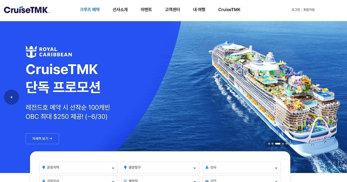 크루즈TMK 2025년 진정한 크루즈 온라인 플랫폼 강자 예약