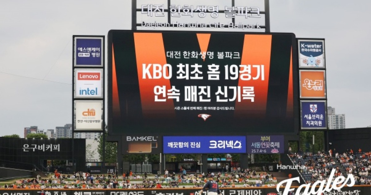 '홈 19G 연속 매진' 한화팬이 새로 쓰는 KBO 최초 역사, '단독 2위 탈환'으로 응답했다 [대전 현장]