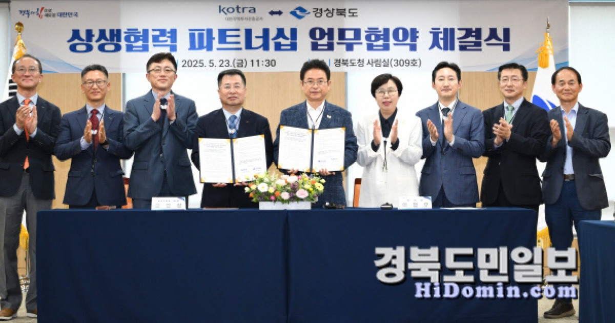 경북도-KOTRA, APEC 성공개최 손잡다