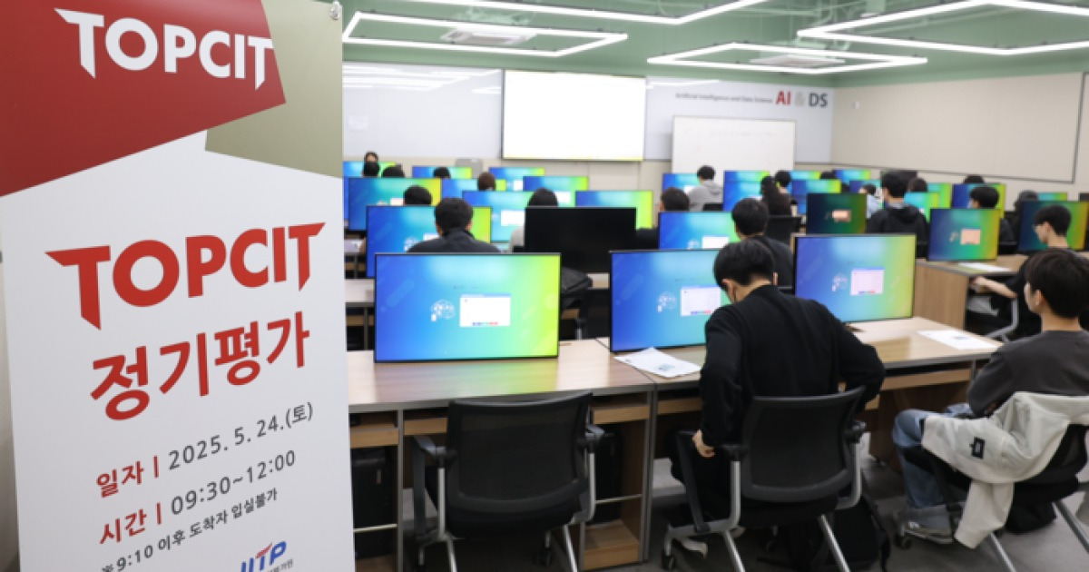 TOPCIT 23회 정기평가 전국 동시 실시...7586명 응시