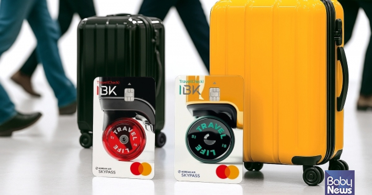 IBK기업은행, 해외여행 특화 ‘I-트래블’ 체크카드 출시